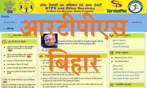 Rtps Bihar Logo
